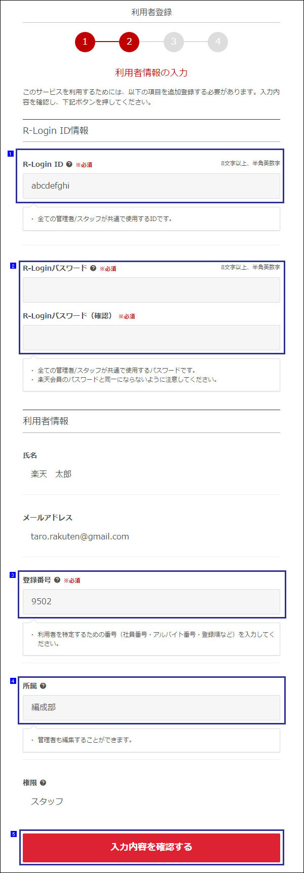 [R-Login] スタッフ本人がR-Loginの登録をする